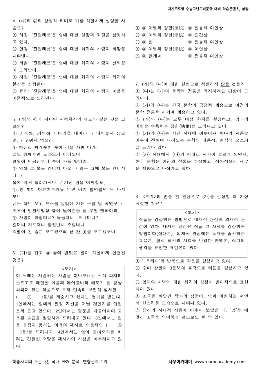 고1 개정 교과서 국어 천재 박영목 61 가시리 진달래꽃 기출문제1 네이버 블로그